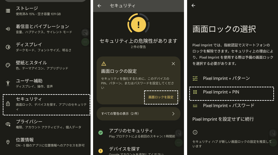 【Google Pixel 6】【セキュリティ】指紋登録と指紋認証