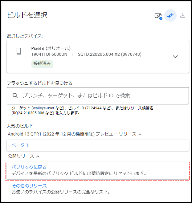 【Google Pixel 6】【Android 13】から【Android 12】へダウングレードしてみました。+「Android ... 【Google Pixel 6】【Android 13】から【Android 12】へダウングレードしてみました。+「Android ...