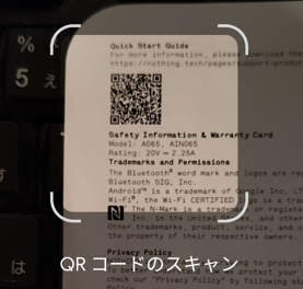 【Nothing Phone(2)】QRコードを最も早く読み取る方法について